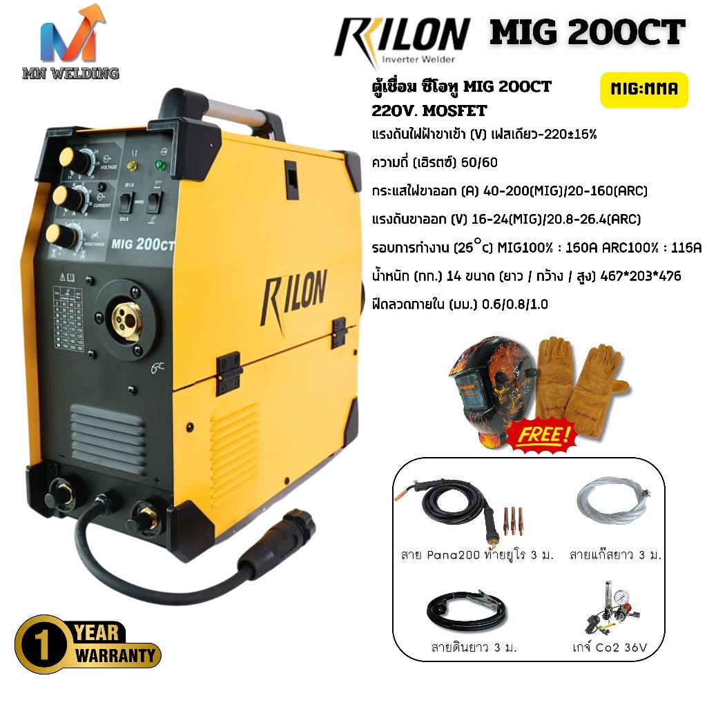 Rilon MIG 200CT เครื่องเชื่อมซีโอทู ขนาด 200แอมป์ เชื่อม 2 ระบบ ใช้ ...