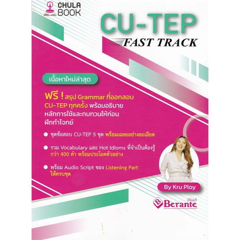 หนังสือ CU-TEP FAST TRACK (RT) | Shopee Thailand