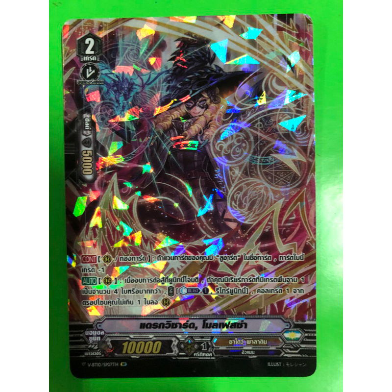 การ์ดแวนการ์ดแยกใบ VGT-V-BT10 แดรกวิชาร์ด โมลเฟสซ่า การ์ดฟอย SP ชาโดว์ พาลาดิน | Shopee Thailand