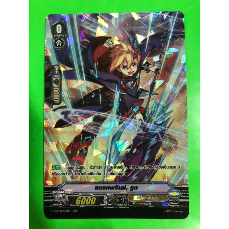 การ์ดแวนการ์ดแยกใบ VGT-V-BT10 แดรกพรินซ์ รูต ชาโดว์พาลาดิน การ์ดฟอย SP | Shopee Thailand