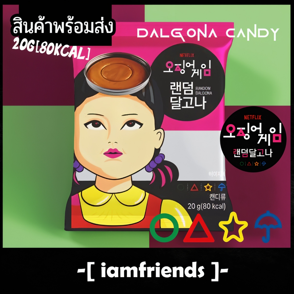 ⚡ส่งไว⚡ Product Name: Netflix Squid Game Random Dalgona Candy 20g ...