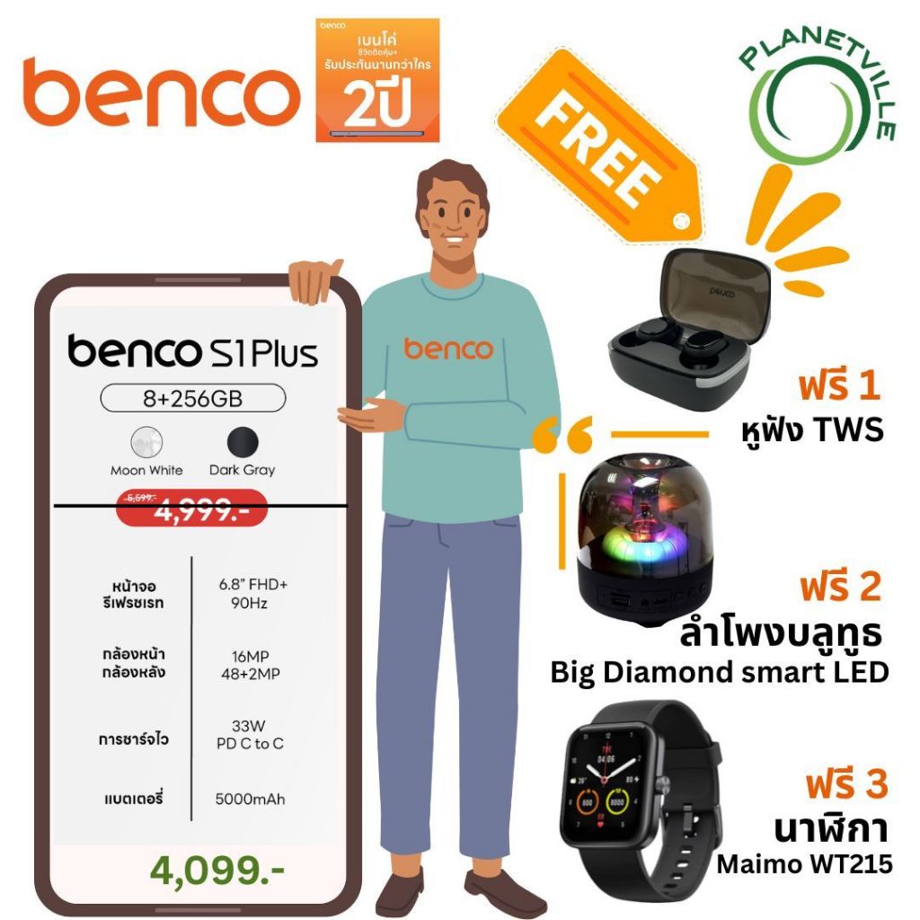Benco S1 Plus (8+256GB) กันน้ำกันฝุ่นIP54 สแกนนิ้วมือและใบหน้า แบต 5000 mAh ชาร์จเร็ว 33W ประกัน ...