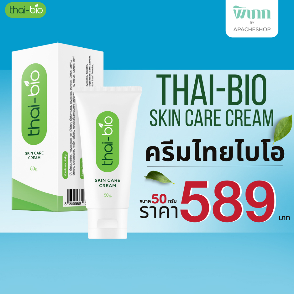 Thai-Bio Skin Care Cream ขนาด 50 g. ขนาด 1 หลอด ไทยไบโอ ครีม | Shopee ...