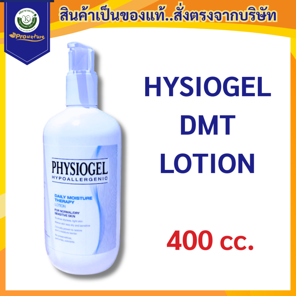 PHYSIOGEL DMT LOTION 400CC บำรุงผิวสำหรับผิวที่ขาดความชุ่มชื่นและบอบบางแพ้ง่าย 3222 Exp.11/27 ...
