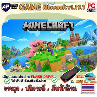 minecraft pc แท้ ราคาพิเศษ | ซื้อออนไลน์ที่ Shopee ส่งฟรี*ทั่วไทย!