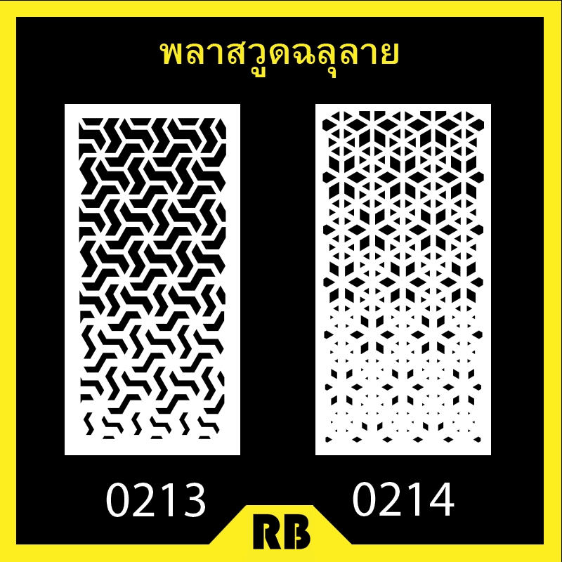 พลาสวูดฉลุลาย ขนาด 60x120 cm. สำหรับภายนอกและภายใน (0213-0214) | Shopee ...