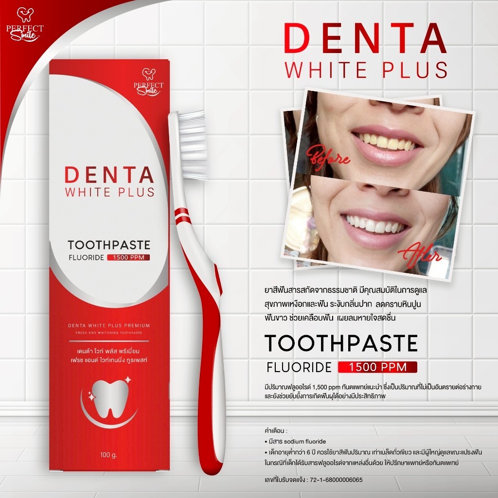 ยาสีฟัน เดนต้า ไวท์ พลัส DENTA WHITE PLUS จบปัญหา ฟันพุ กลิ่นปาก ฟันเหลือง หินปูน | Shopee Thailand