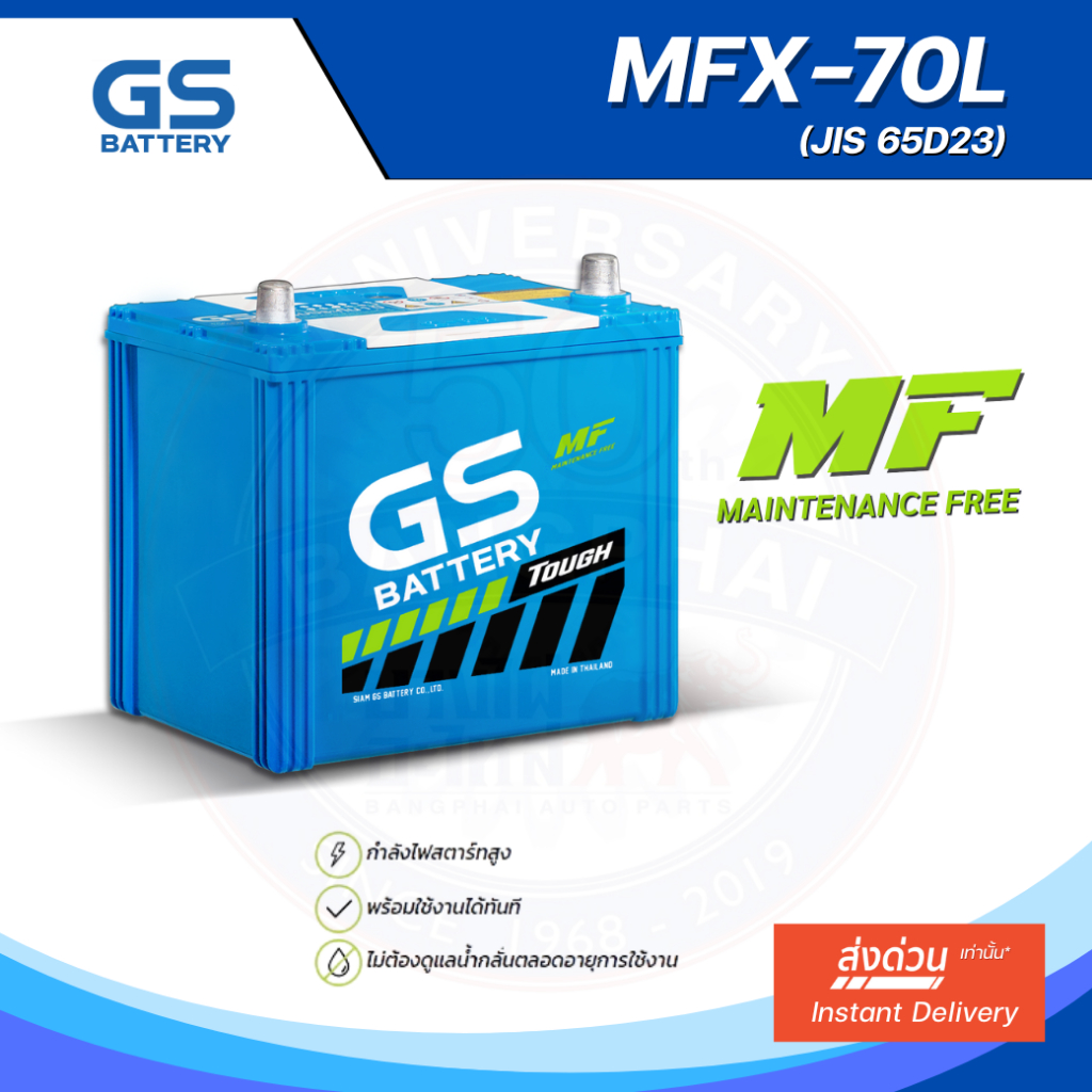 GS BATTERY MFX-70L แบตเตอรี่รถยนต์ 65Amp. (JIS 65D23) : MFX ชนิดพร้อม ...
