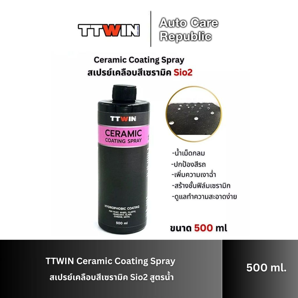 TTWIN Ceramic Coating Spray สเปรย์เคลือบสีเซรามิค น้ำยาเคลือบสีเซรามิค ...