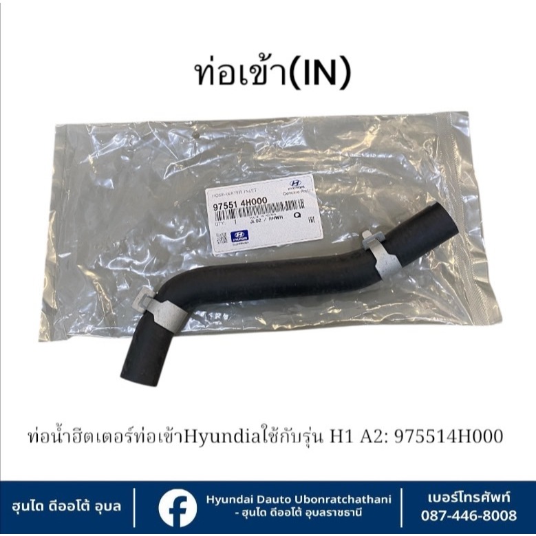 ท่อน้ำฮีตเตอร์(ท่อน้ำเข้า-IN) พร้อมเหล็กรัดอยู่ใต้เครืองฝั่งผู้โดยสาร ...