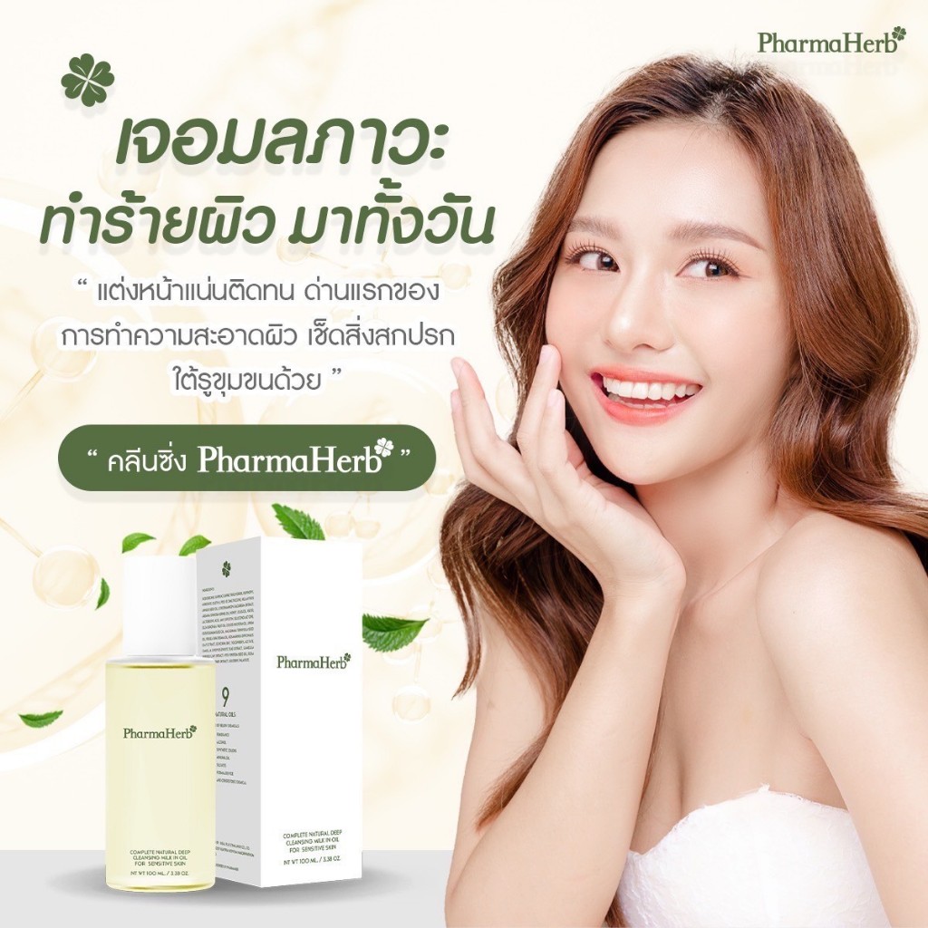 PharmaHerb Hemp Cleansing Oil 100ml. | Shopee Thailand