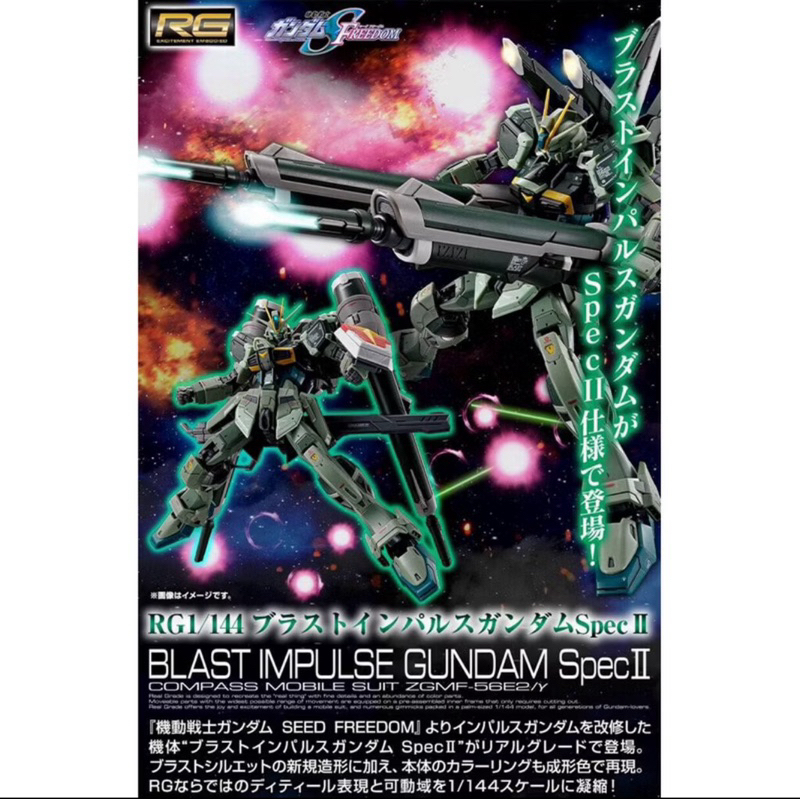 [PRE-ORDER] RG 1/144 Blast Impulse Gundam Specll PREMIUM BANDAI ...