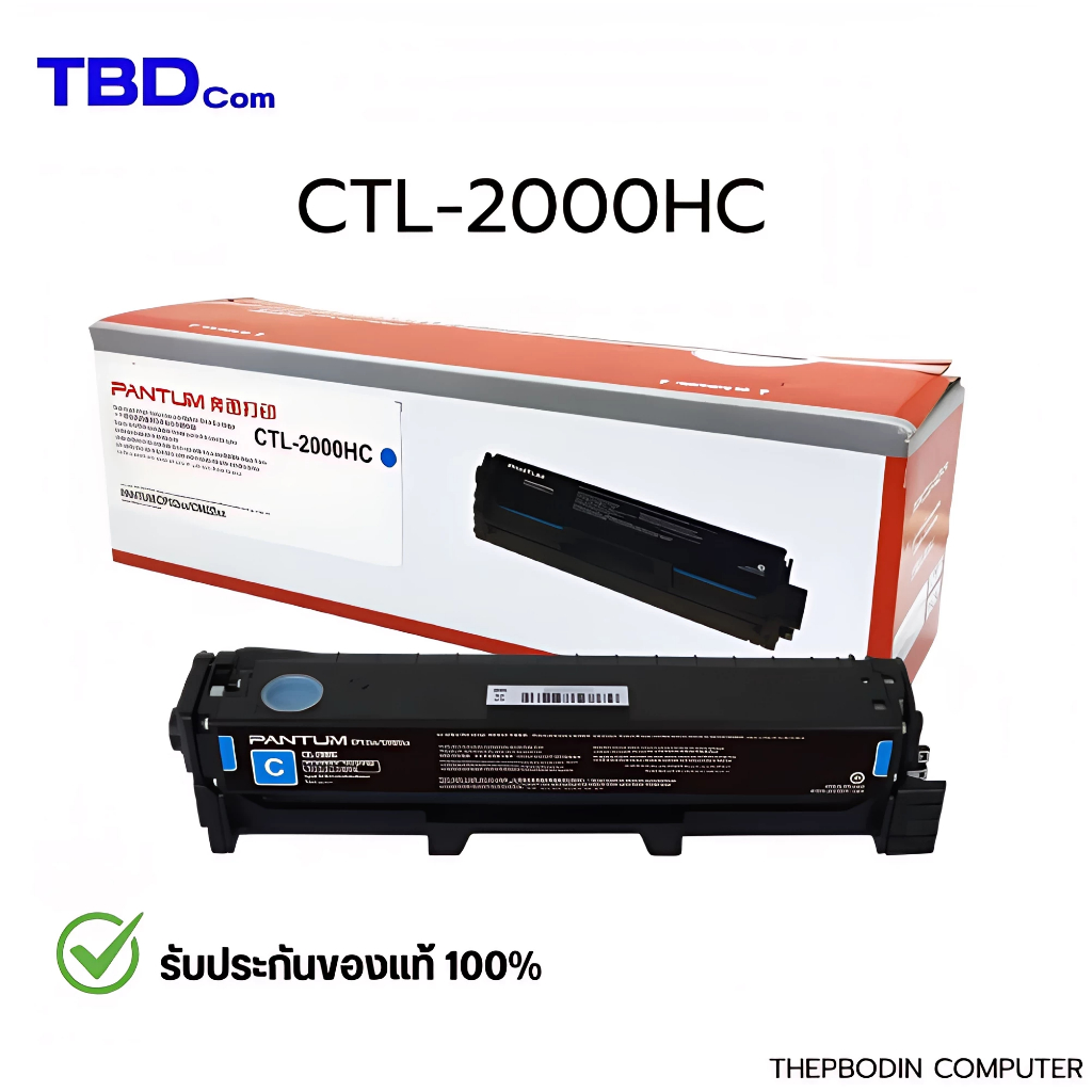 หมึกปริ้นเตอร์สีฟ้าของแท้ PANTUM CTL 2000HC | Shopee Thailand