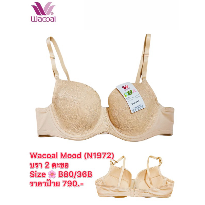 Wacoal ชุดชั้นในสตรี สีนำ้ตาล บรามีโครง 2 ตะขอ Size B80/36B | Shopee Thailand