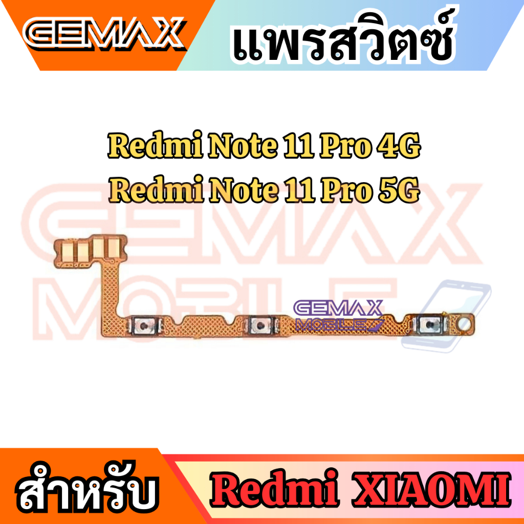 แพรสวิตซ์พาวเวอร์ For Redmi Note 11 Pro 4G/5G แพรสวิทซ์ แพรเปิดปิด ...