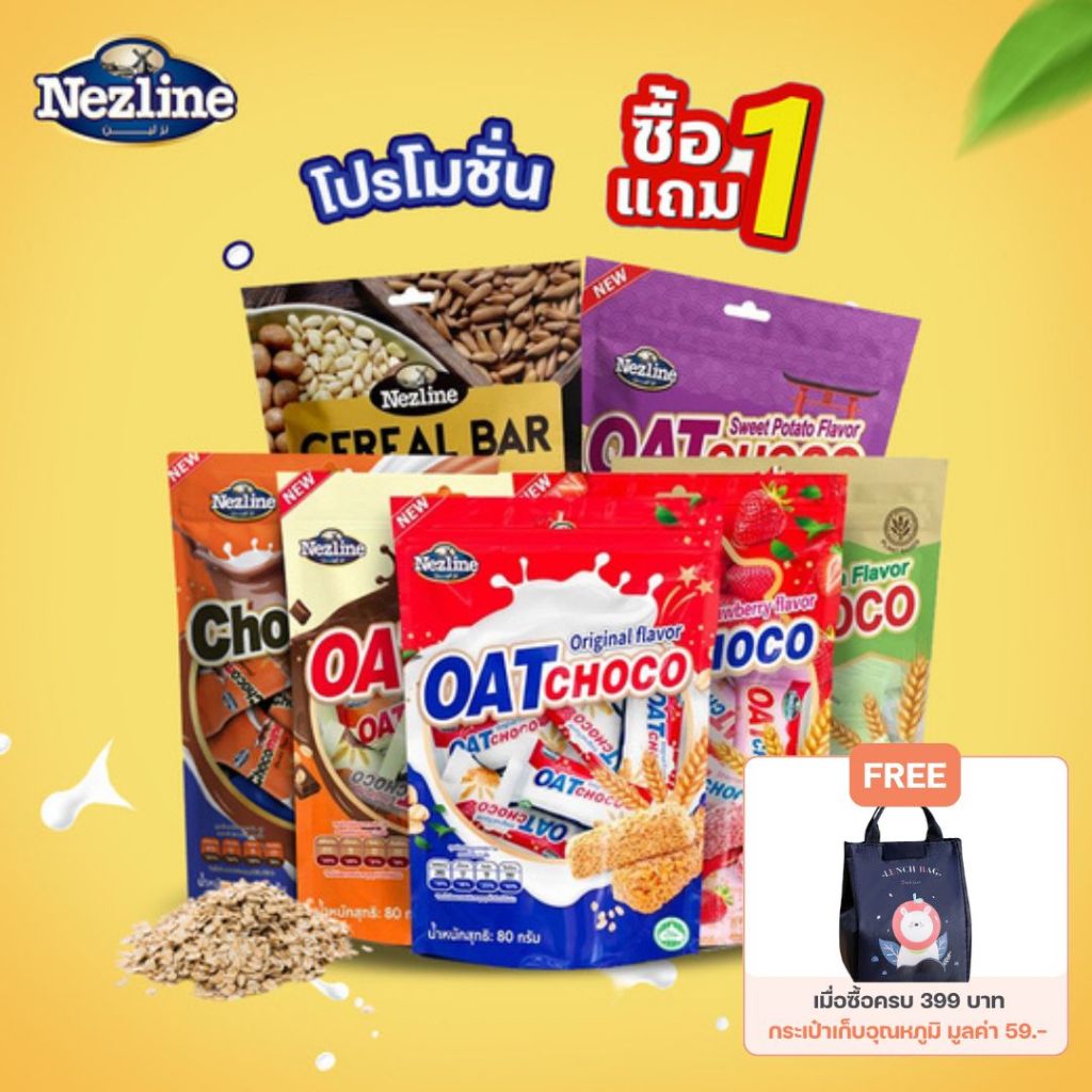 (โปร 1 แถม 1) Nezline ขนมข้าวโอ๊ตอัดแท่ง 7 รสชาติ แพ็คเล็ก 80 กรัม ...