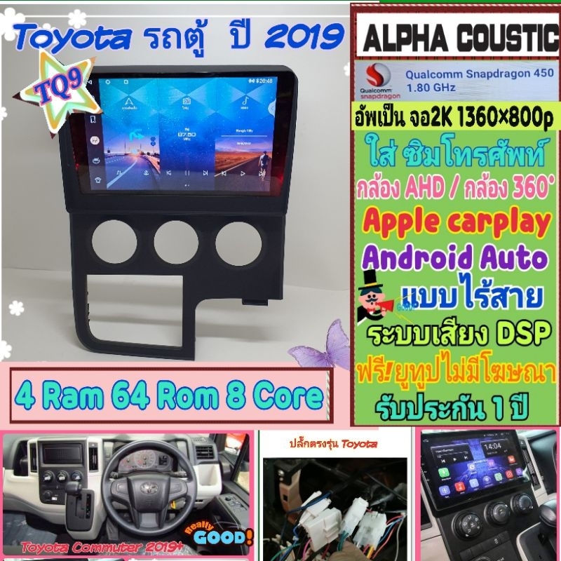 จอแอนดรอย Toyota Commuter รถตู้ ปี19+ Alpha coustic TQ9 2K Snapdragon 4 ...