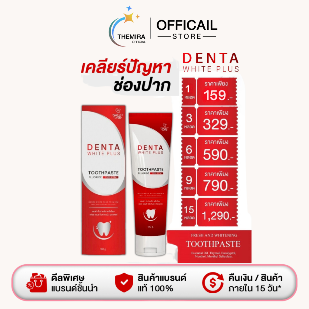 เดนต้าไวท์ ยาสีฟัน DENTA WHITE PLUS ดูแลช่องปาก ฟันขาว ฟลูออไรด์ ยายผึ้ง 100g | Shopee Thailand