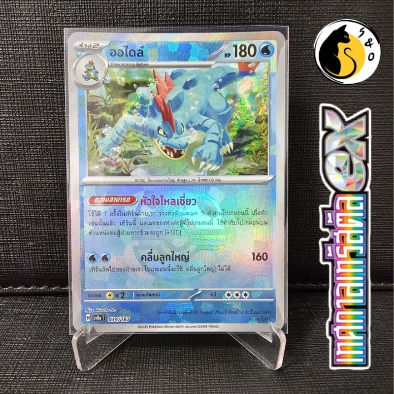 ออไดล์ 034/187 (Holo Ball, Holo Master Ball) ชุดเทศกาลเทรัสตัลex [SV8a T] การ์ดโปเกมอน ภาษาไทย ...