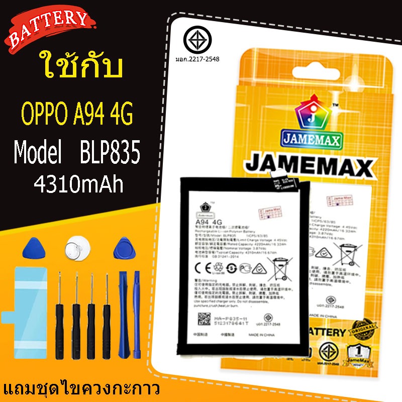 แบตเตอรี่ เเบต OPPO A94 4G คุณภาพระดับพรีเมี่ยม oppo a94 4g battery ...