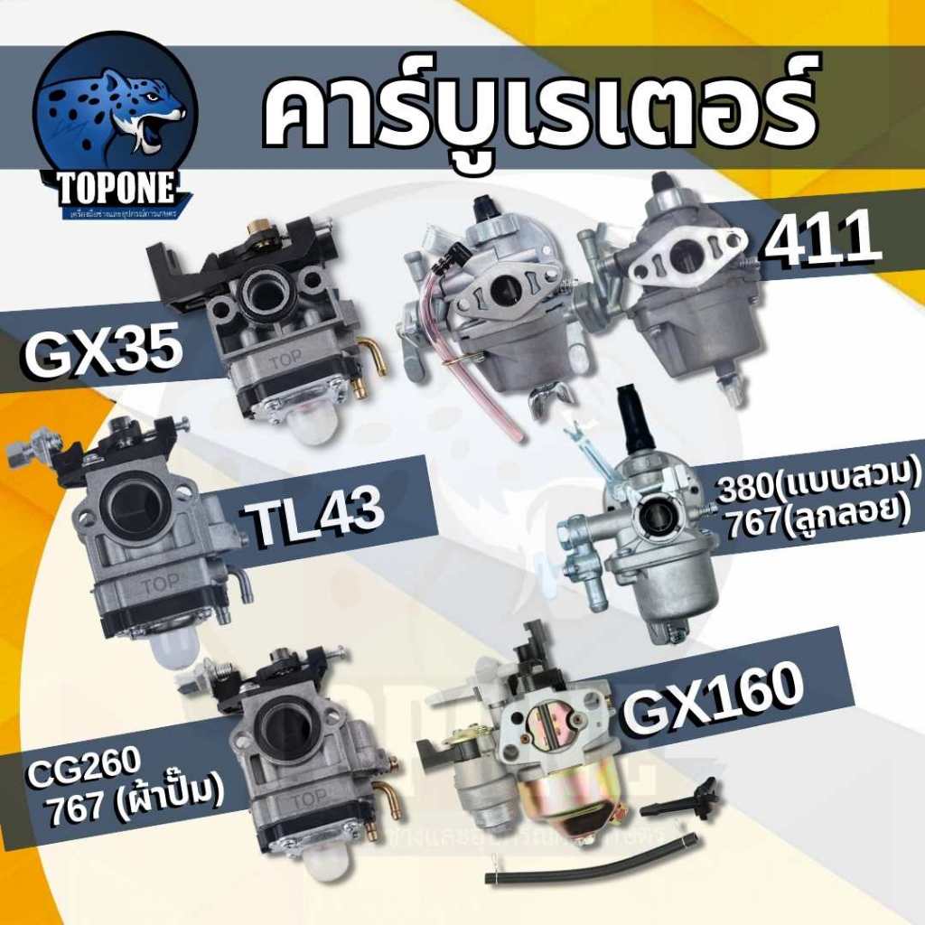 คาบู คาบูเรเตอร์ คาร์บูเรเตอร์ เครื่องตัดหญ้า/เครื่องพ่นยา 411 GX35 767 260 328 TL43 40-5 UT31 ...