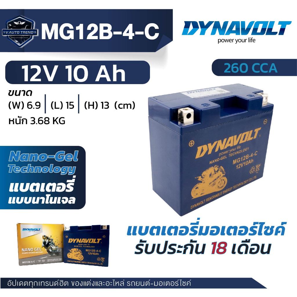 DYNAVOLT NANO GEL แบตเตอรี่ รุ่น MG12B-4-C (12V 10Ah) รับประกัน 18 ...