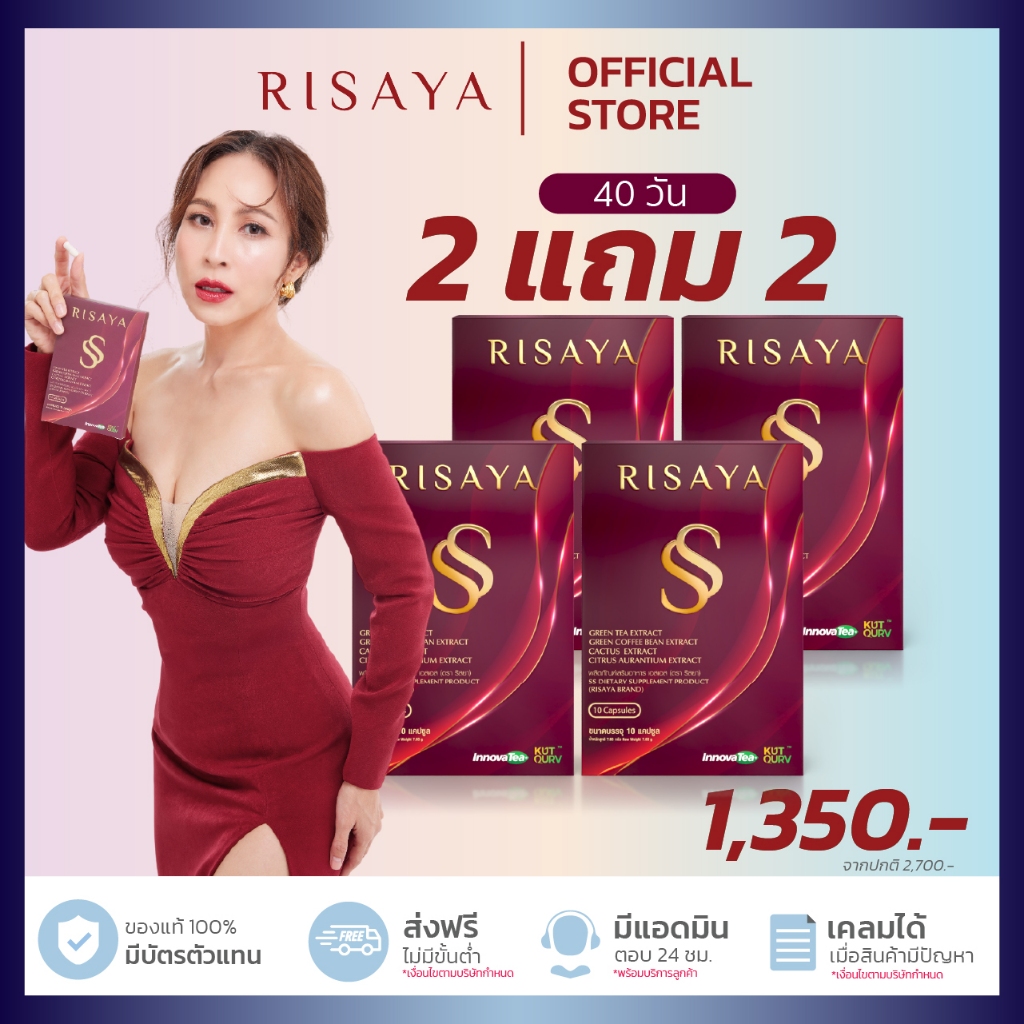 [ โปร 2แถม2 ] RISAYA Double S ริสยา ดับเบิ้ลเอส กิ๊ก สุวัจนี Risayass (1กล่อง10เม็ด) | Shopee ...