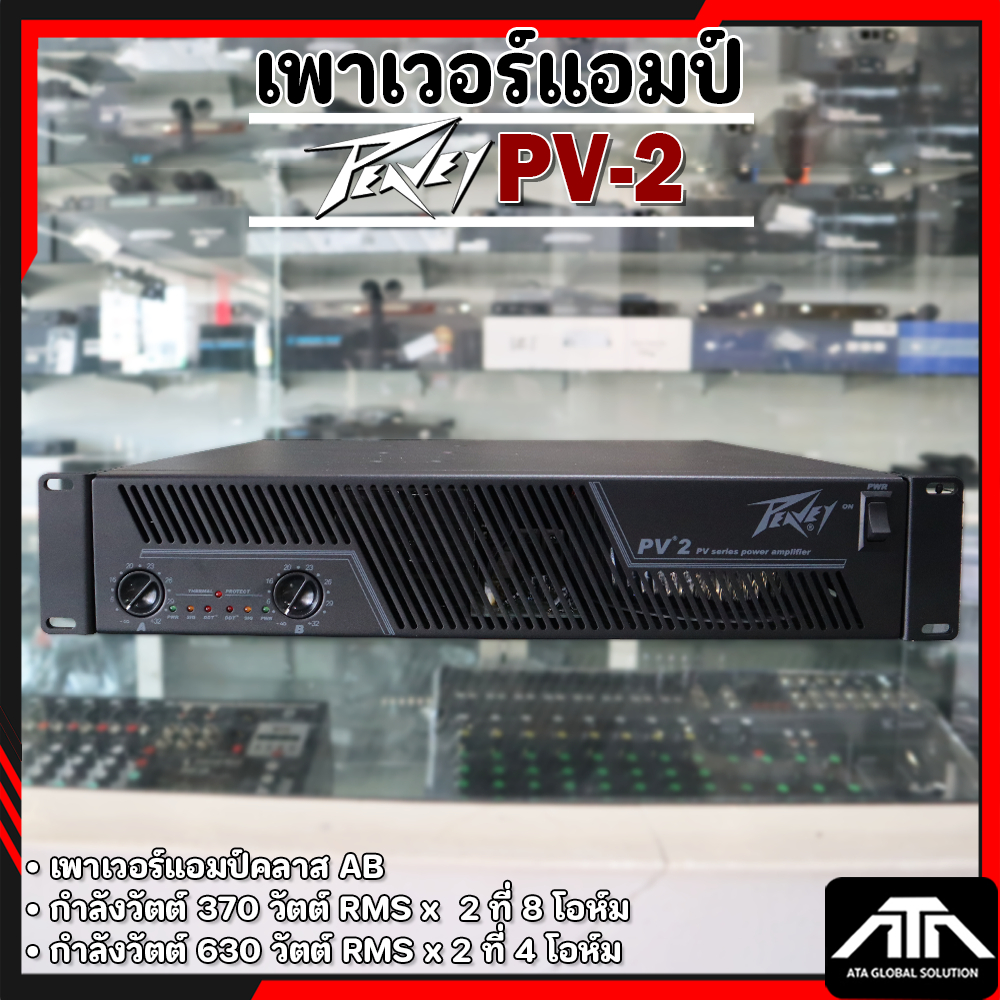 POWER AMPS Peavey PV-2 เพาเวอร์แอมป์ 2 แชนแนล กำลังขับ 630 วัตต์ที่ 4 โอห์ม Peavey PV2 PV 2 ...