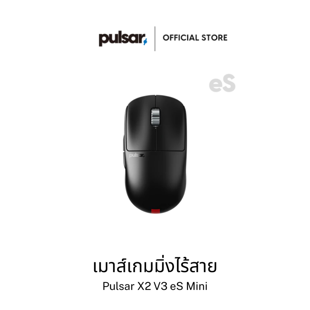Pulsar X2 V3 eS (Mini Size1) Wireless Gaming Mouse | เมาส์เกมมิ่ง ...