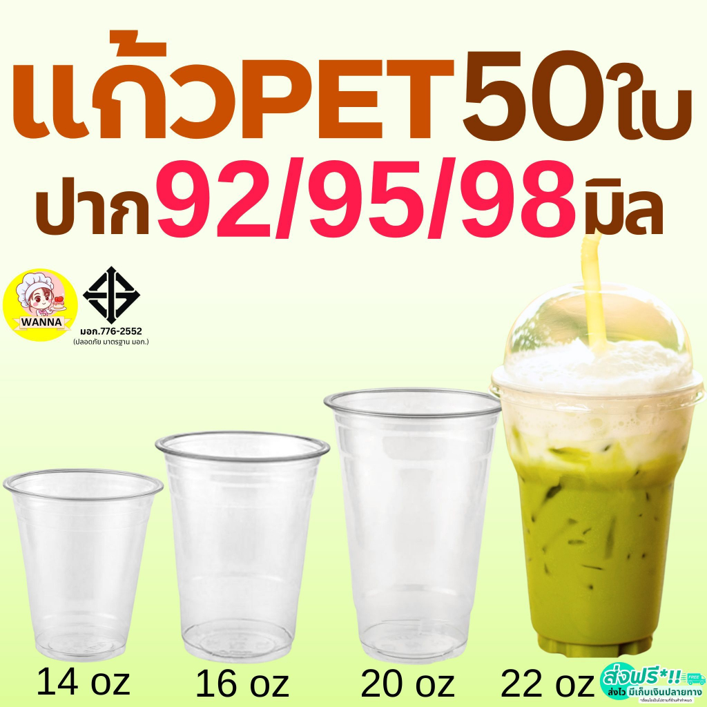 แก้ว PET แก้วพลาสติก 50ใบ ทรงสตาร์บัค wanna.ss 14/16/20/22oz FPC KK CUP ...