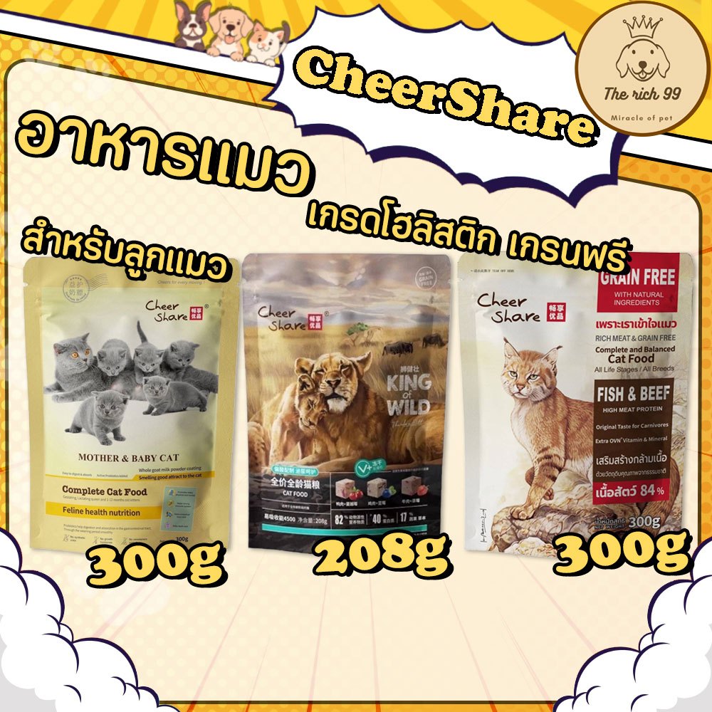(ถุง) CheerShare King of Wild สูตร Freeze Dried อาหารเม็ดแมวเชียร์แชร์ เกรด Holistic Grain Free ...