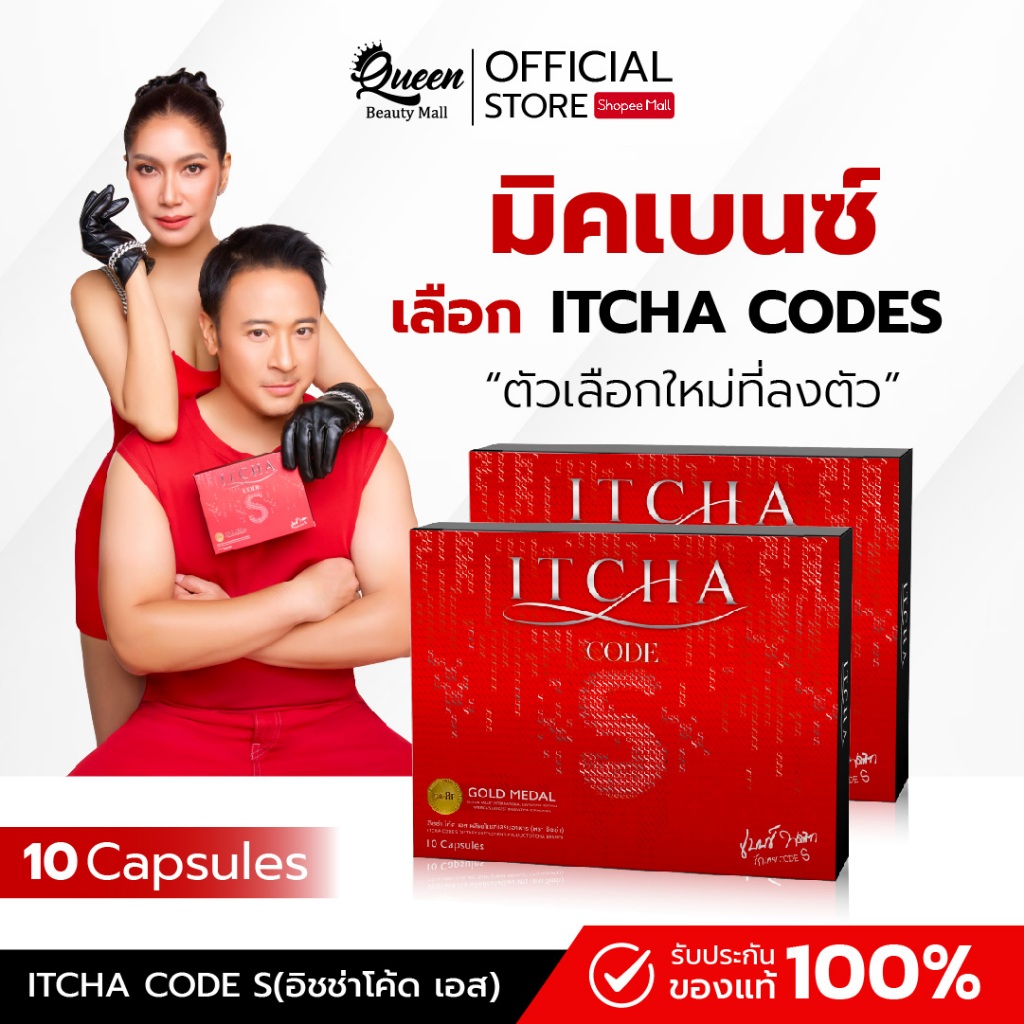 {1แถม1} Itcha Codes อิชช่าโค้ดเอส สารสกัด19ชนิด ตัวช่วยคุมหิวอิ่มนาน 1กล่อง 10เม็ด ของแท้ส่งไว ...