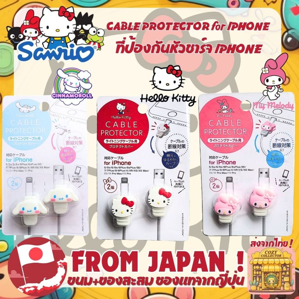 Cable Sanrio Protector IPHONE ที่ถนอมหัวชาร์จไอโฟน เคสสายชาร์จ คิตตี้ ...