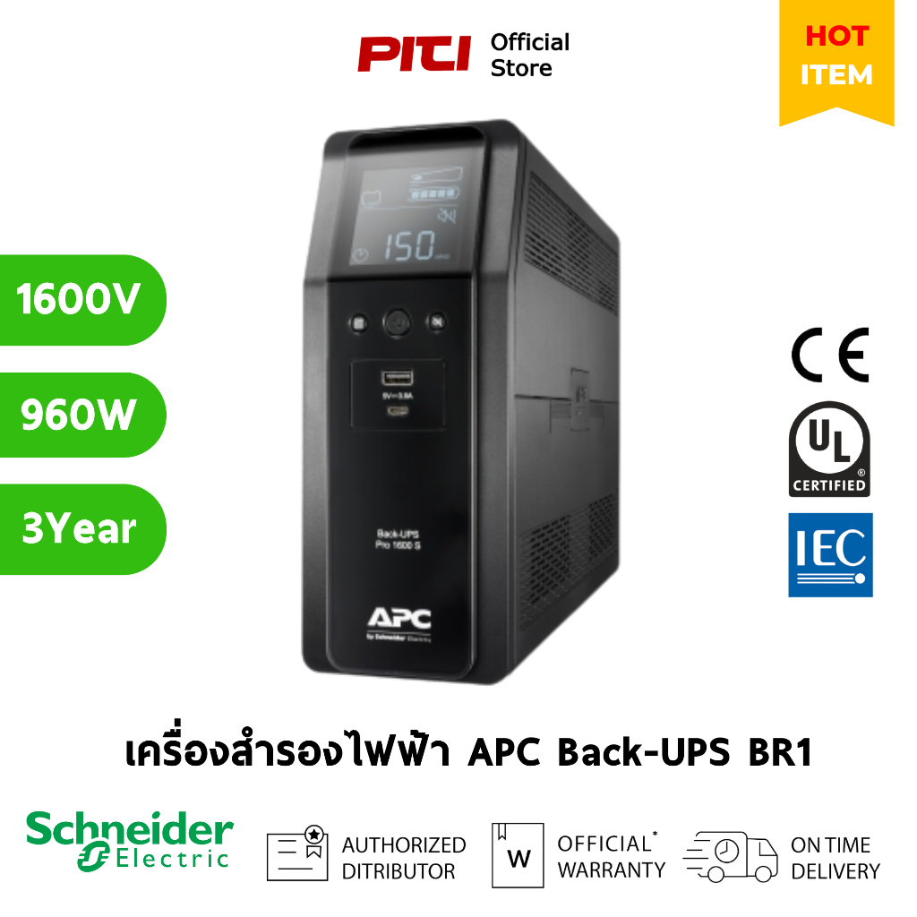 Schneider เครื่องสำรองไฟฟ้า BR1600SI, 230V, 8x IEC C13 outlets, Sine ...
