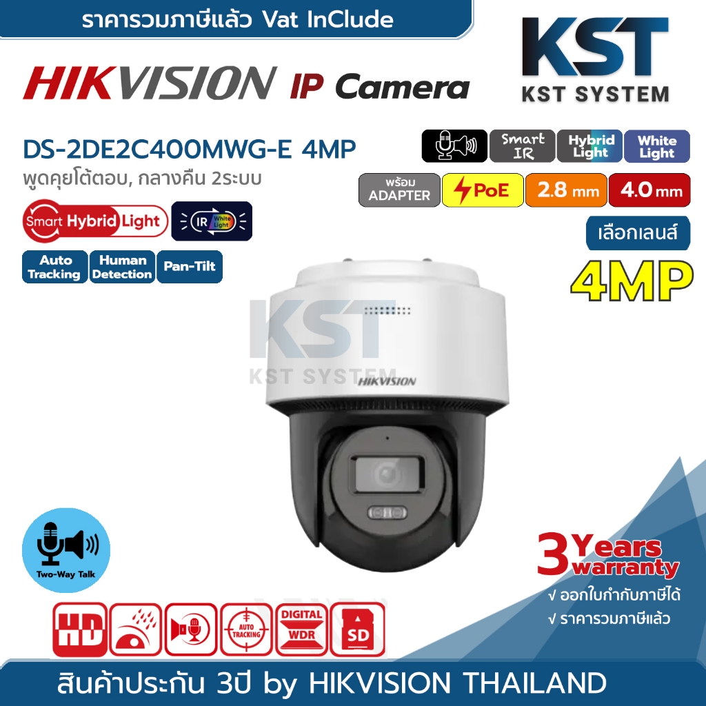DS-2DE2C400MWG-E (เลือกเลนส์-Adapterในตัว) กล้องวงจรปิด Hikvision Smart Hybrid Light PT IPC 4MP ...