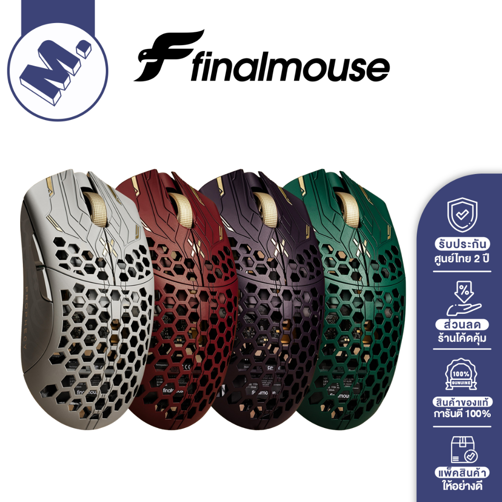 เมาส์ (Mouse) Finalmouse รุ่น ULX Prophecy รับประกัน 2 ปี (Limited Drop ...