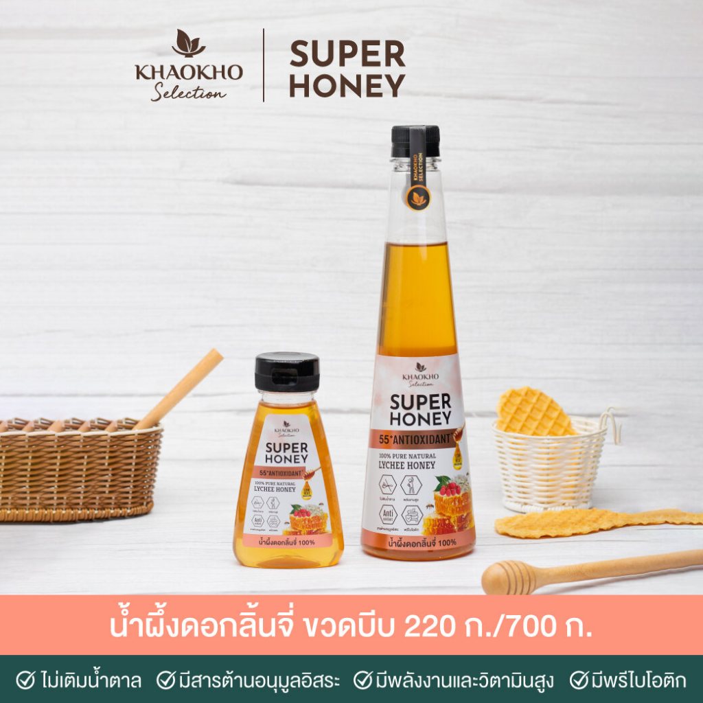 [ฟรี! น้ำผึ้งขวดใหญ่ทุกออเดอร์] Khaokho Selection เขาค้อ ซีเล็คชั่น น้ำผึ้งแท้ 100% รสดอกลิ้นจี่ ...