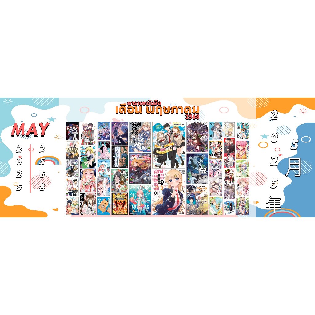 PRE ORDER รักพิมพ์เดือนพ.ค.68 *แนะนำขนส่งemsไปรนะคะ* | Shopee Thailand