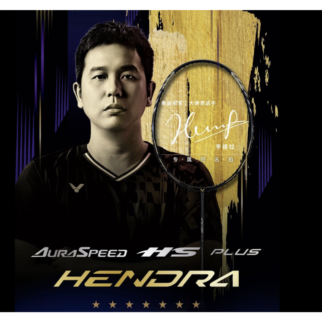 🔥 (ลิมิเต็ดไม้แบดตำนาน )🔥🏆 VICTOR AURASPEED HS PLUS HENDRA C🏸ฉลอง 7 ...