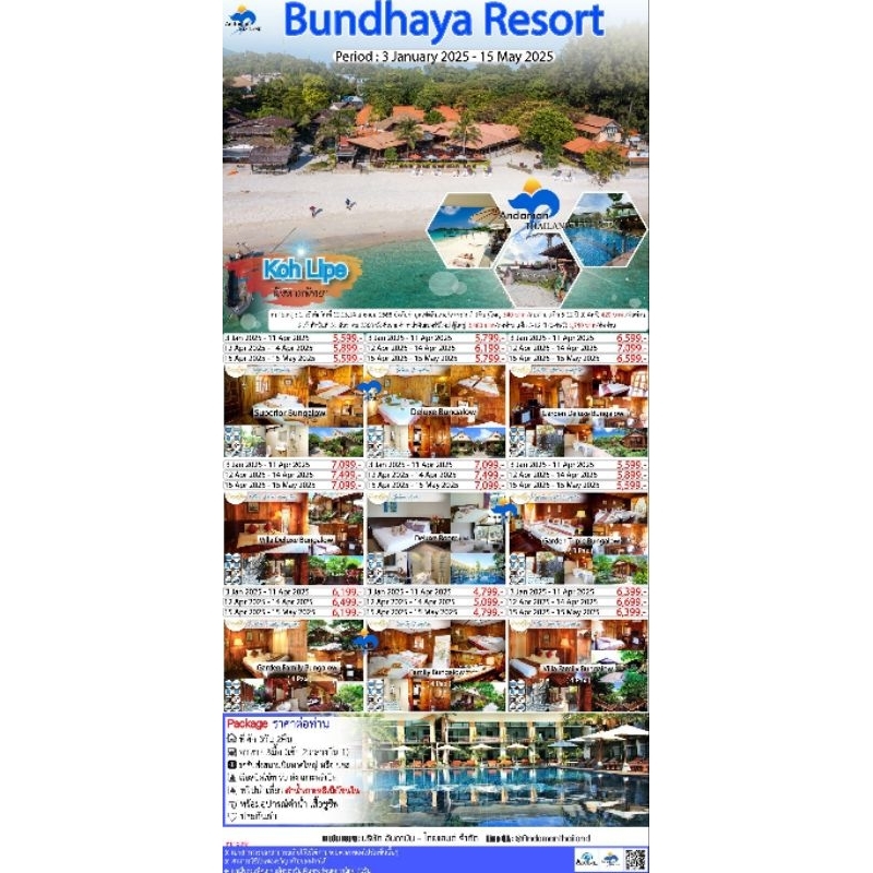 โรงแรมBundhaya resort ,ห้องDeluxe room วันที่ 2-5/5/25 (3วัน2คืน),จำนวน ...