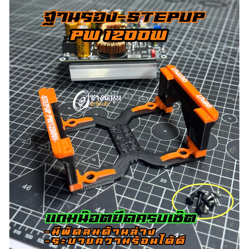 ฐานยึดStepUp PW1200w ตัวใหม่ของWuzhi Audio ฐานรองสเต๊ปอัพPW1200 ใหม่ ...