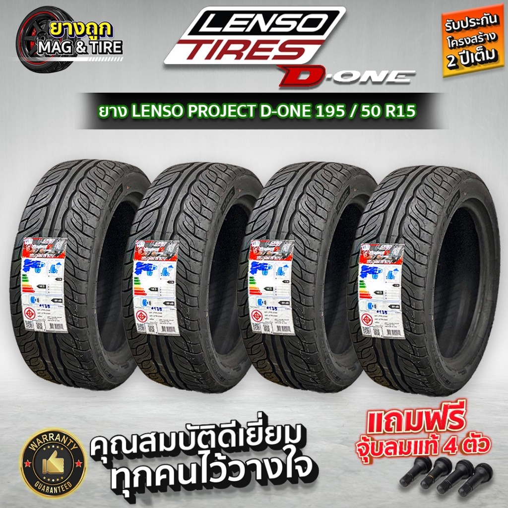 ยาง LENSO Project D-ONE 195/50 R15 ยางใหม่ล่าสุดปี 2025 (กดสั่งซื้อ 1 ชุดได้รับยาง 4 เส้น) ฟรี ...