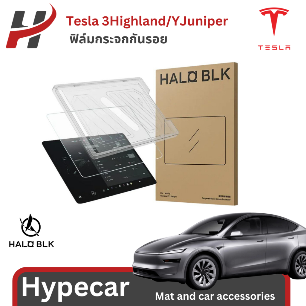 ฟิล์มกระจกHaloblk-Tesla 3Highland/Yjuniper(พร้อมส่ง) | Shopee Thailand
