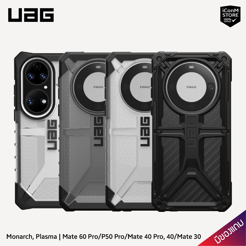 [พร้อมส่ง] UAG รุ่น Monarch, Plasma - Huawei Mate 60 Pro/P50 Pro/Mate 40 Pro,40/Mate30 [สินค้า ...