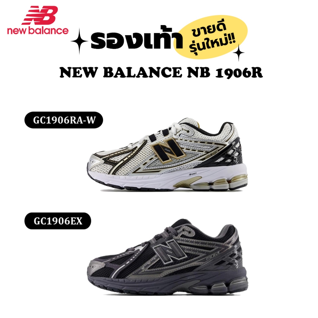 รองเท้าผ้าใบ New Balance NB 1906R Unisex ของแท้100% | Shopee Thailand