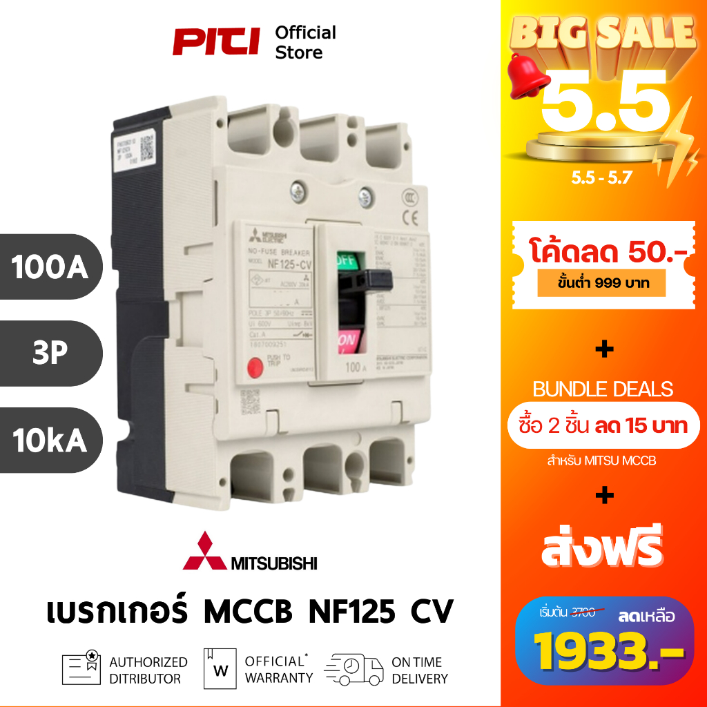 Mitsubishi เบรกเกอร์ NF125 CV 3P 100A Molded Case Circuit Breaker (MCCB) | Shopee Thailand