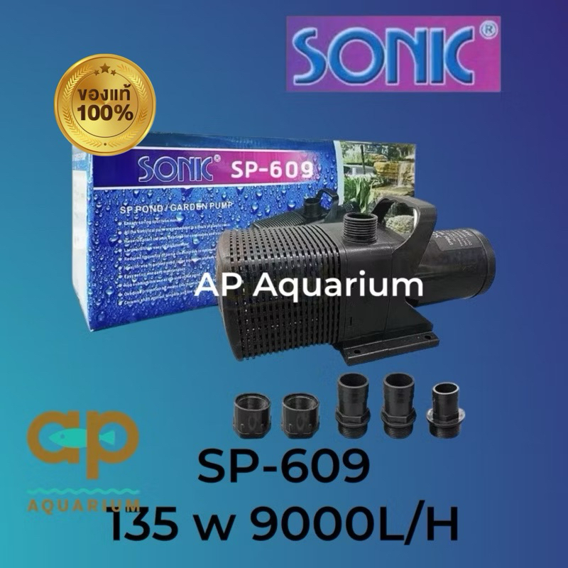 SONIC SP-609 ปั๊มน้ำบ่อปลา แกนเซรามิก ศูนย์ NVV | Shopee Thailand