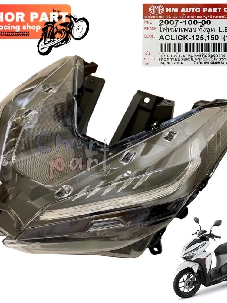 ไฟหน้า (LED) CLICK-125 i,150 i ปี 2018 2007-100-00 อะไหล่ทดแทน HMA 1 ชุด | Shopee Thailand