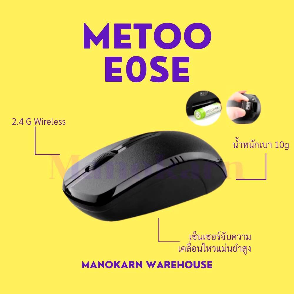 เมาส์ METOO รุ่น E0SE 2.4G Wireless Silent Optical Mouse คลิกไร้เสียง ...