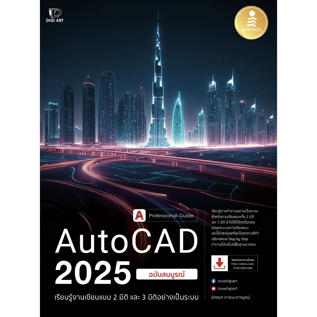 [หนังสือใหม่] AutoCAD 2025 Professional Guide | Shopee Thailand
